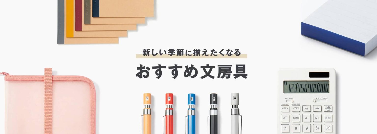 Best Japanese Stationery Online Stores in 2025 – REMAMBO BLOG