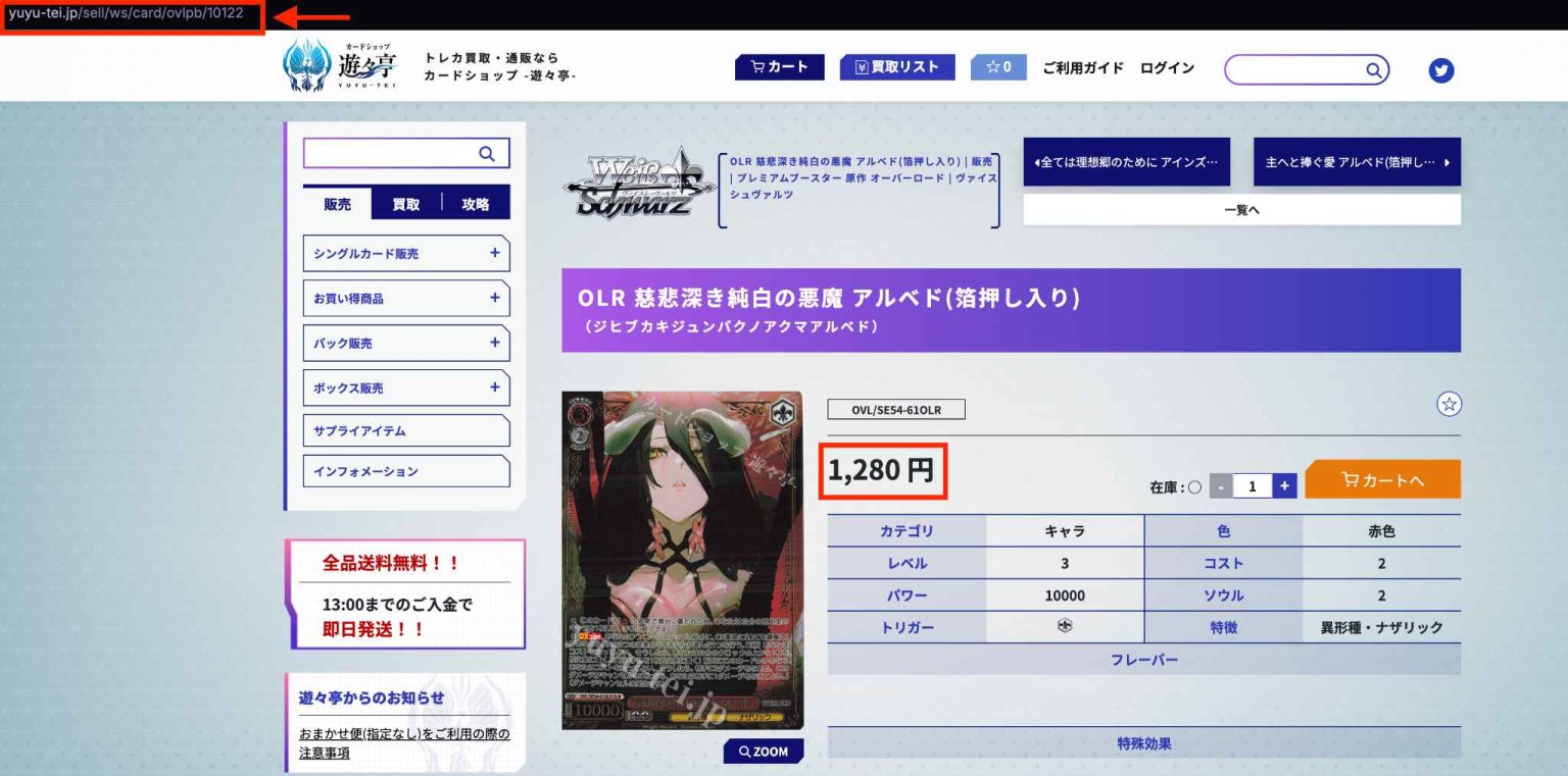 How to Buy from YuYu-Tei (2026 Guide) – REMAMBO BLOG